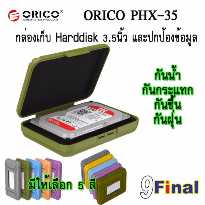 ORICO PHX-35 ( สีเขียวมะกอก ) กล่องใส่ฮาร์ดดิสถ์ 3.5" กล่องเก็บฮาร์ด ...