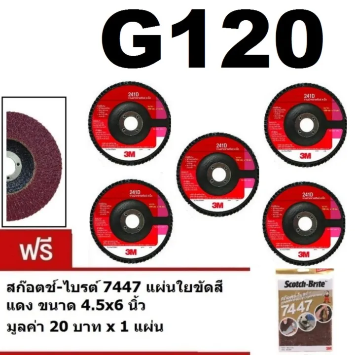 3M (x5แผ่น) G120 จานทรายเรียงซ้อนหลังแข็ง ขนาด 4นิ้ว Rigid Flap Disc ...