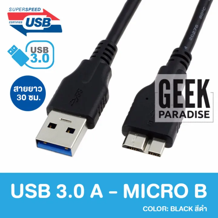 สายต่อ Super High Speed USB 3.0 A to Micro B Male to Male ความยาว 30 ...