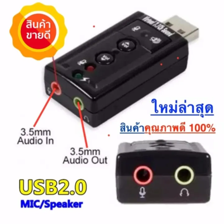 USB 2.0 3D Virtual 12Mbps External 7.1 Channel Audio Sound Card Adapter DH | Lazada.co.th