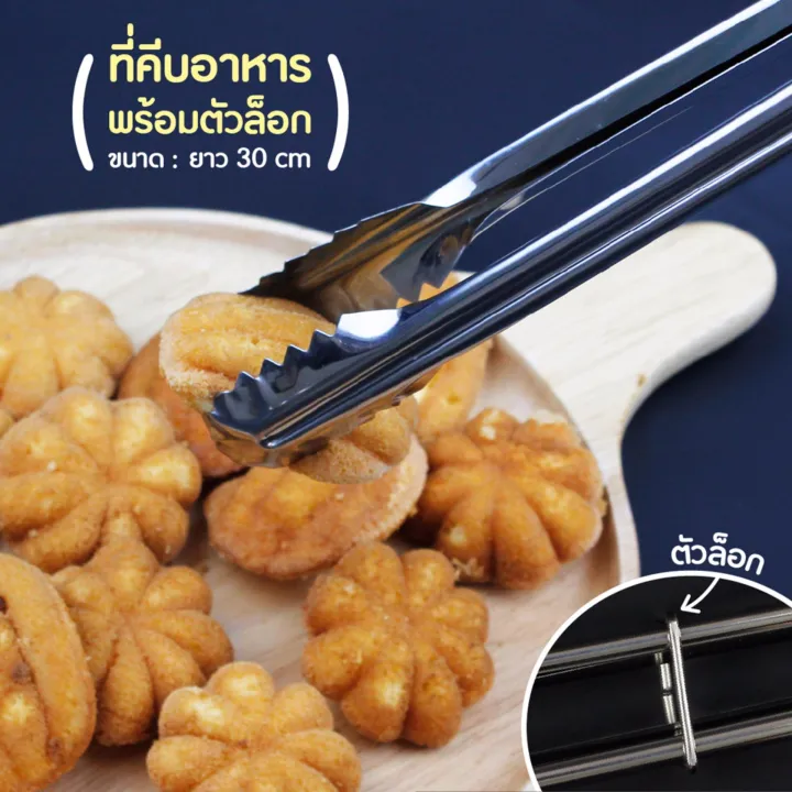 ที่คีบอาหาร พร้อมตัวล็อก 30 cm 1 ชิ้น BC544 | Lazada.co.th