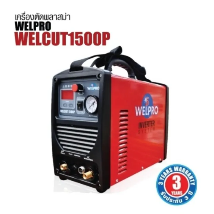 WELPRO เครื่องตัด Plasma (40A) รุ่น WELCUT 1500P | Lazada.co.th